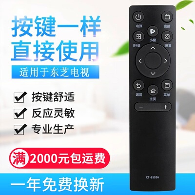 适用东芝电视机遥控器CT-95026 95016/55/65/75/85/C340F M5