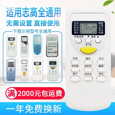 万能通用志高空调遥控器ZH/DH/JA/TT/YT/JG/JT-03/01 CG1 CG3