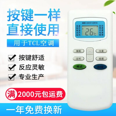 适用TCL空调遥控器 KT-TL1 GYKQ-03 GYKQ-34 23GWE 看好