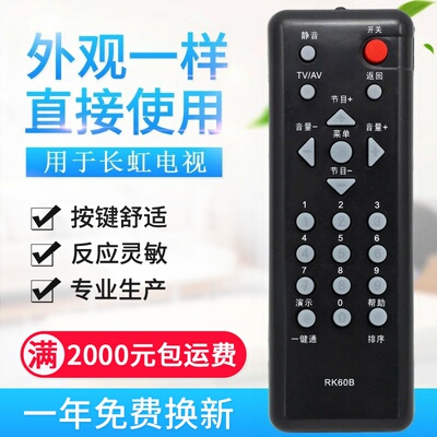 适用长虹液晶电视机遥控器 RK60B RK60A RK60C R