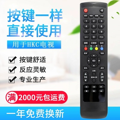 适用惠科HKC电视遥控器H32/H39PA3100/H42PA3900/32/39/42/4