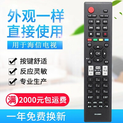 适用海信电视遥控器TLM32E01 TLM37E01 40V66C TLM42V66C