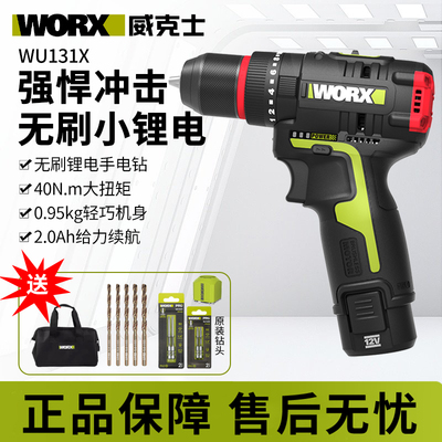威克士锂电家用小型多功能冲击钻WU131X无刷12V充电式手电钻手钻