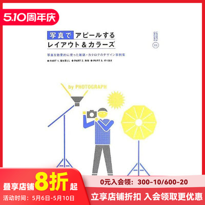 【现货】版式与色彩：摄影 Layout&Colors appealing by photograph 原版日文艺术平面设计