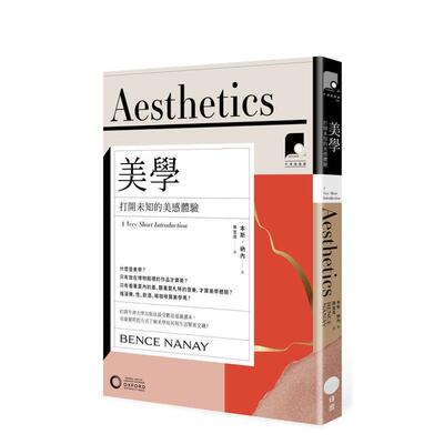 【现货】美學：打開未知的美感體驗【牛津通識課01】 台版原版中文繁体艺术画册画集 本斯．納內 大雁-日出出版