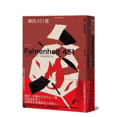 【现货】华氏451度（全新译本／新版） 台版原版中文繁体翻译文学 雷．布莱伯利 城邦麦田文化