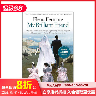 【现货】我的天才女友My Brilliant Friend 那不勒斯四部曲 第Ⅰ