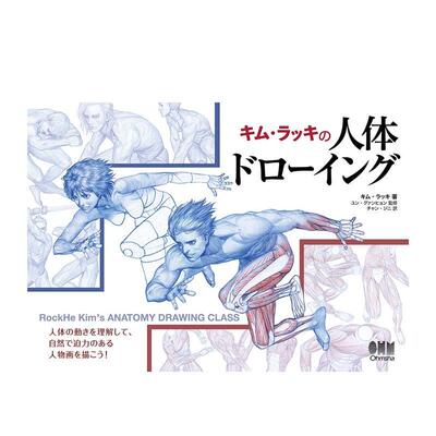 【预售】キム·ラッキの人体ドロ—イング 金拉基Kim Rakki的人体绘画设计  原版日文生活工具书
