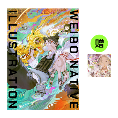 【赠徽章】微博插画图鉴 特别封面版 WEIBO NATIVE ILLUSTRATION 翠/illumi/七癖みり 原版日文画集 善本图书 可单拍