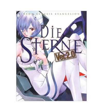 【现货】新世纪福音战士画集 DIE STERNEVer.2.0 新世紀エヴァンゲリオン画集 DIE STERNE Ver.2.0原版日文艺术插画作品集画册画集