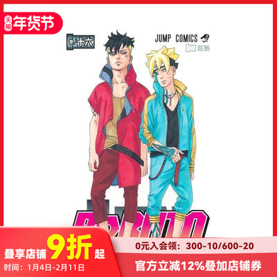 【现货】火影忍者 后传 博人传 16 ＢＯＲＵＴＯーＮＡＲＵＴＯ　ＮＥＸＴ　ＧＥＮＥＲＡＴＩＯＮＳー　巻ノ十六 原版日文二次元