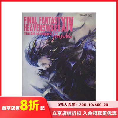 【预售】*终幻想14FINAL FANTASY XIV 苍穹之禁城HEAVENSWARD 游戏设定集Ishgard The Scars of War SquareEnix