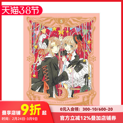 【现货】英文漫画 魔卡少女樱 收藏版 5 Cardcaptor Sakura Collector's Edition 5 原版英文 善本图书