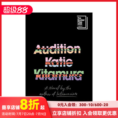 【现货】【2025布克奖入围作品】试镜 Audition 原版英文文学小说 Katie Kitamura
