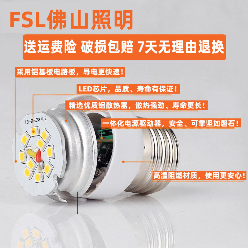 FSL佛山照明led灯泡螺口e27led球泡灯照明室内照明高亮球泡灯工厂