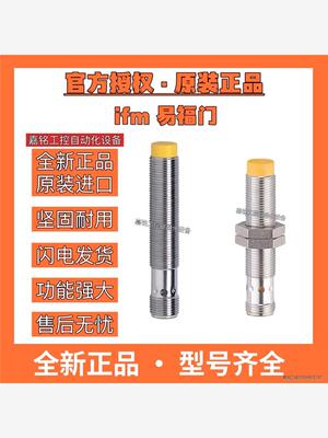易福门 原装传感器 IFS272 IG0345 IG5401
