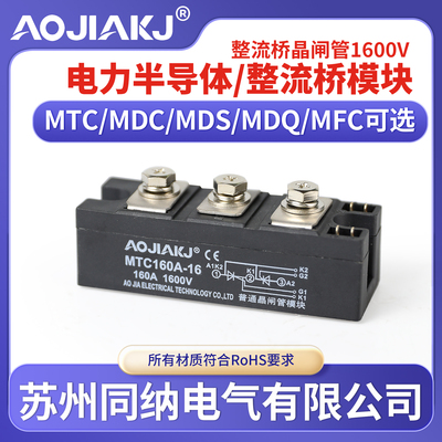 MTC160A-16普通晶闸管模块1600V
