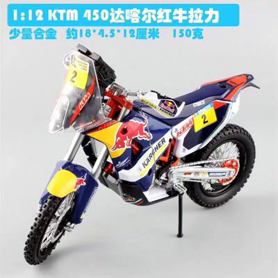 KTM450 Rally越野摩托车模型1/12达喀尔拉力ktm450红牛拉力赛车模