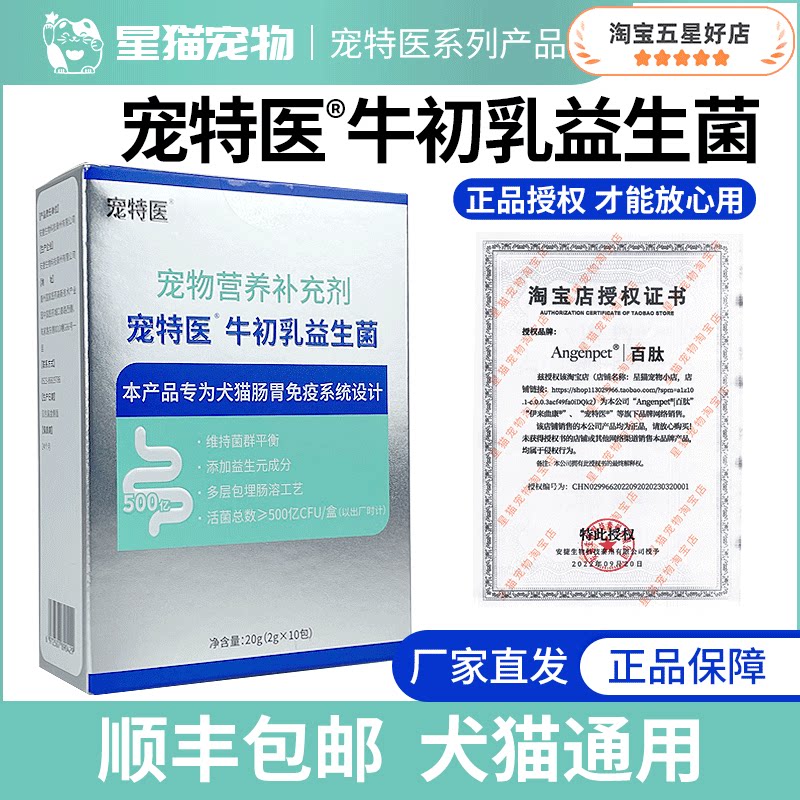 宠特医牛初乳益生菌猫咪呵护肠道改善菌群幼猫幼犬宠物专用犬狗狗