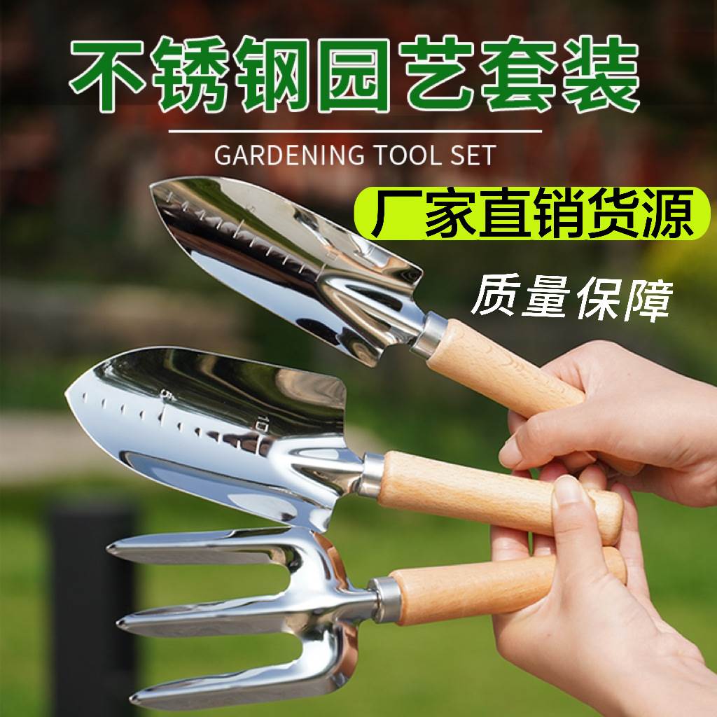 不锈钢种花种菜园艺工具家用套装栽养花多肉花铲盆栽花艺种植工具