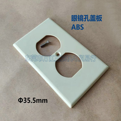 眼镜孔盖板美规插座专用双眼35.5