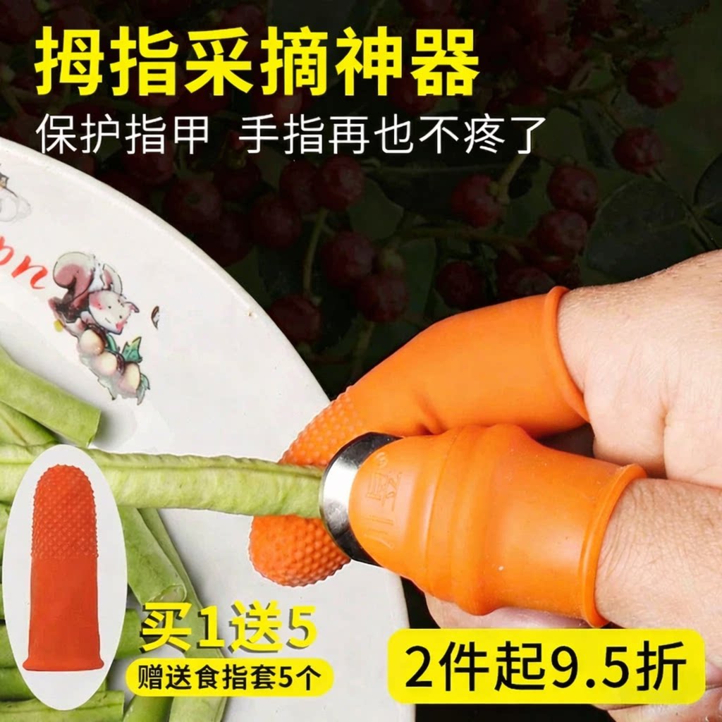 摘菜拇指刀花椒采摘神器摘菜用铁指甲采茶叶剥蒜不锈钢手指保护套