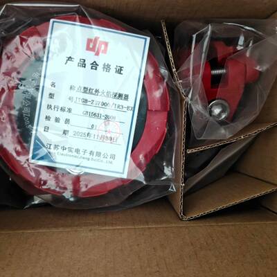 可维修中实电子JTGB-ZS7000/IR3-EX点型红外火焰探测