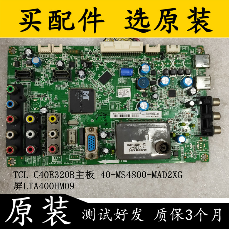 TCL C40E320B主板 40-MS4800-MAD2XG屏LTA400HM09/HM05/HM14_虎窝淘