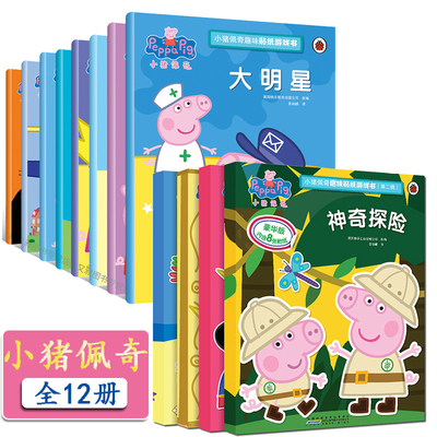 小猪佩奇趣味贴纸游戏书