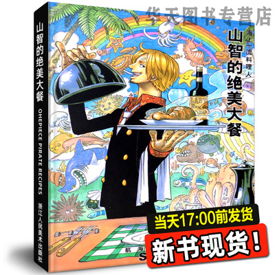 新书一流料理人山智漫画书