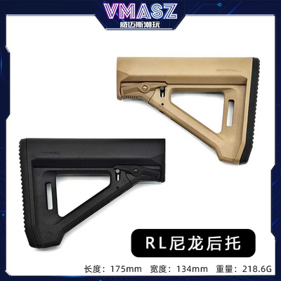 高品马格普RL尼龙后托