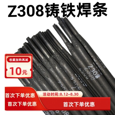 铸z208 Z308 Z408 Z508纯镍铸铁电焊条生铁焊条2.5 3.2mm