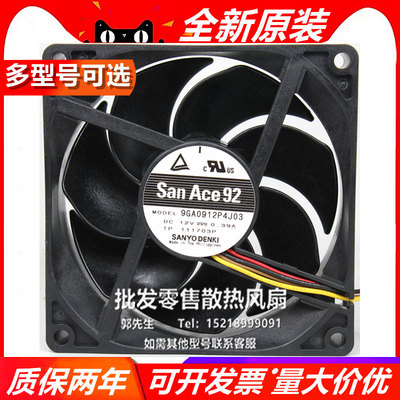 9GA0912P4J03 原装San Ace92 9025 12V 0.39A 4线PWM温控散热风扇