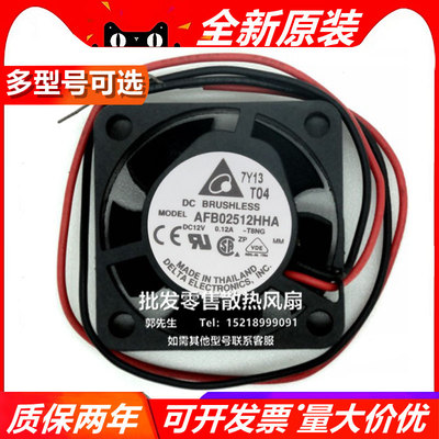 原装AFB02512HHA 台达2510小风扇2.5cm 12V 0.12A大风量25*25*10