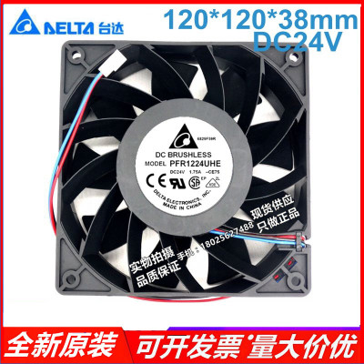 台达原装 PFR1224UHE-CE75 12038 24V 1.75A 12cm大风量散热风扇