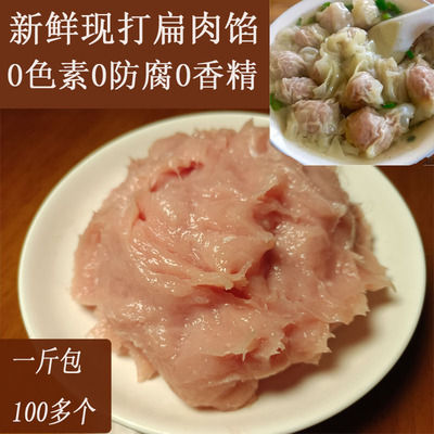 南平政和扁肉 顺丰包邮 生肉馅和皮 自己包自己调汤 福建特产扁肉