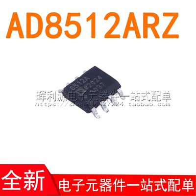 AD8512ARZ AD8512AR AD8512A 全新原装 SOP8 全新进口原装