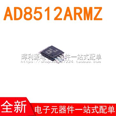 AD8512 AD8512ARM AD8512ARMZ 丝印 B8A MSOP8 全新进口原装