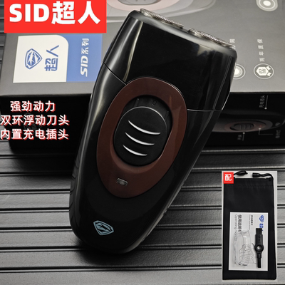 超人电动剃须刀充电式男士刮胡刀