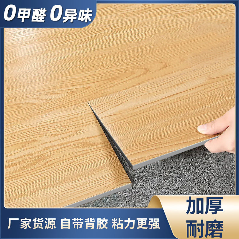 木纹PVC自粘地板贴加厚商用书房客厅卧室改造塑胶地板革现货批发
