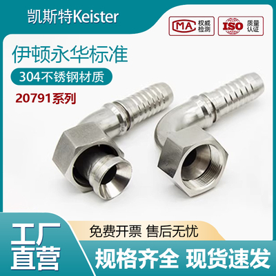 液压油管接头20791公制扣压式胶管软管74度内锥面C型90度弯头
