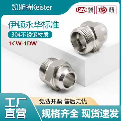 24度锥H型AVS不锈钢液压过渡接头1CW/1DW公制外螺纹卡套焊接接头