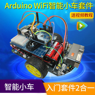 arduino WIFI智能小车 ArduinoUNO 循迹 超声波避障遥控蓝牙小车T