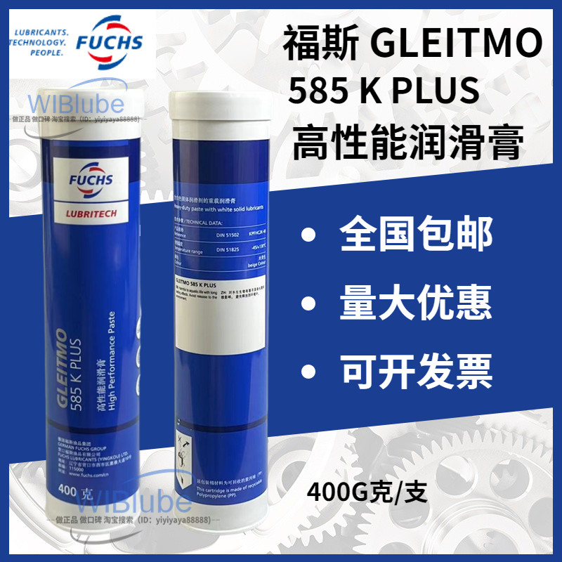 德国福斯GLEITMO 585K PLUS合成锂皂风力发电重型轴承润滑脂400G_虎窝淘