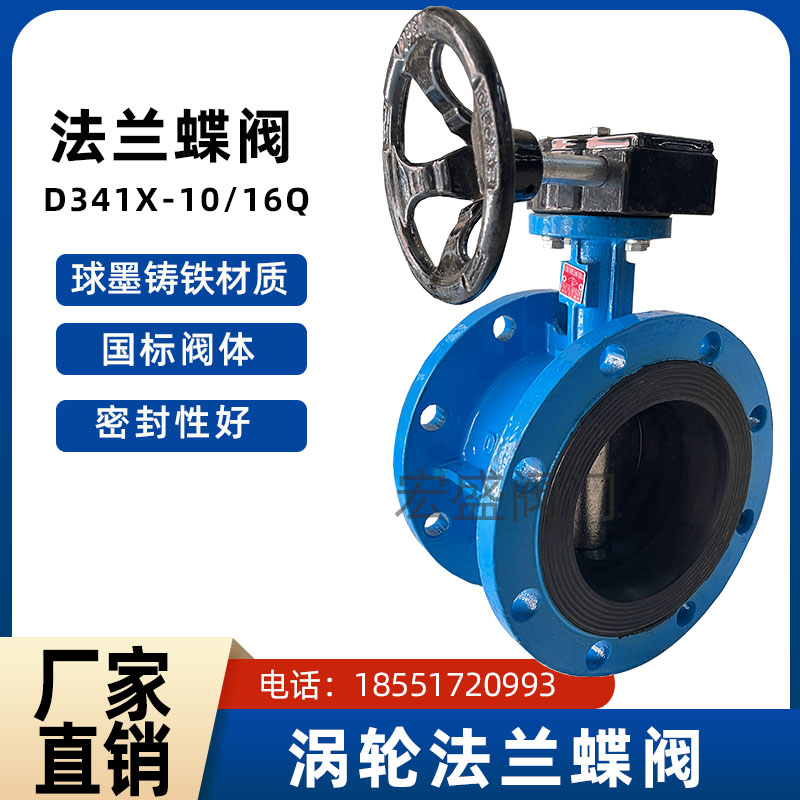 D341X-10/16Q涡轮传动式铸铁法兰蝶阀涡轮蜗杆法兰软密封蝶阀_虎窝淘