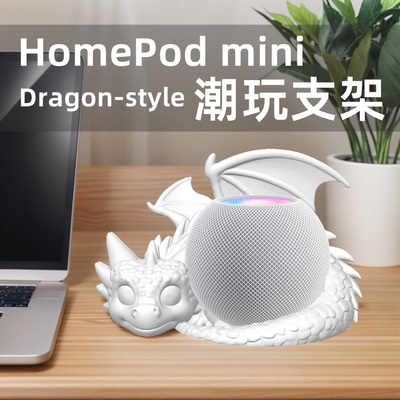 homepodmini潮玩支架