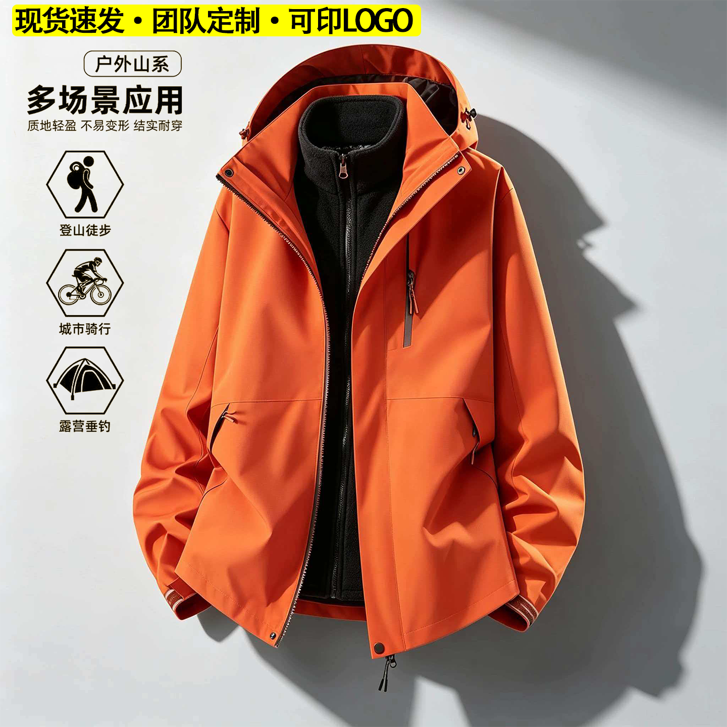 户外机能风三合一冲锋衣男可拆卸防风防水登山夹克橙色团队定制服