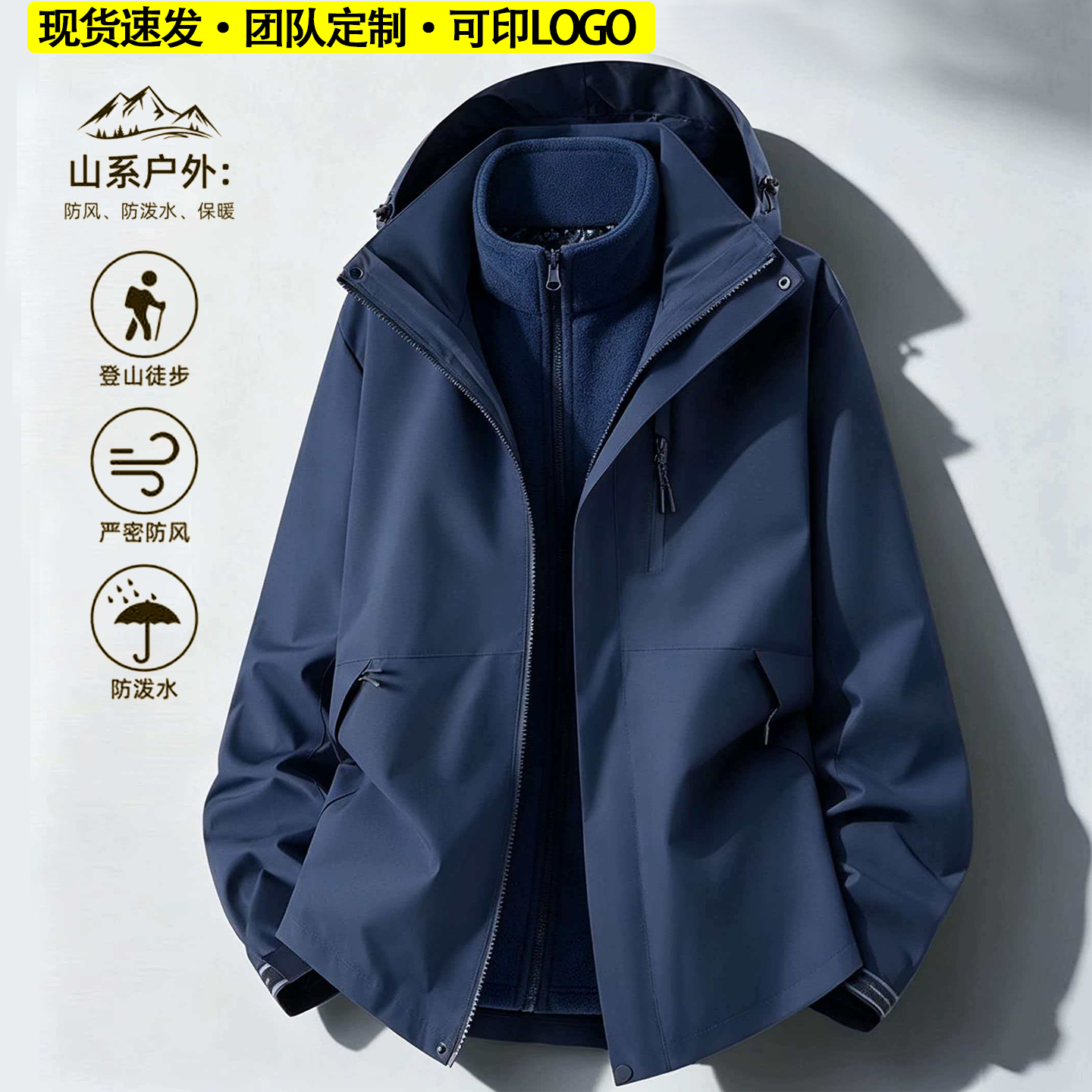 新款户外三合一冲锋衣男可拆卸防风防水保暖登山外套团队定制可印