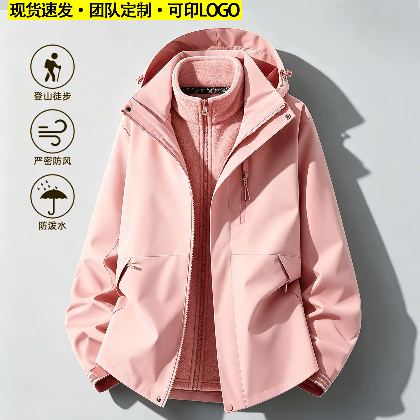 三合一冲锋衣女防风防水可拆卸内胆户外登山外套粉色团队定制工服