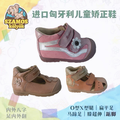 20-22码匈牙利直发Szamos女宝矫正鞋扁平足XO型八字足跟翻踮脚走